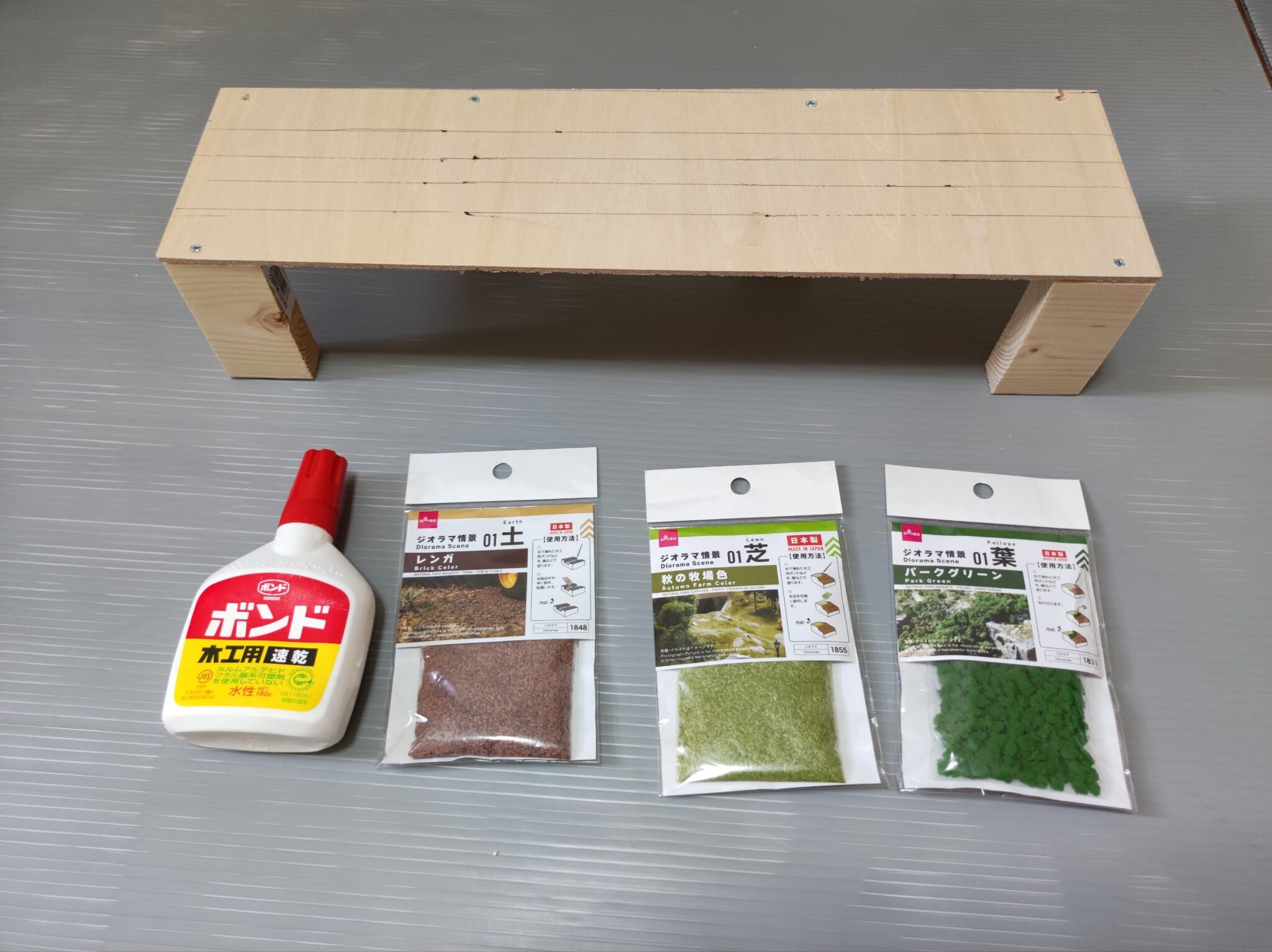【初心者でも簡単！】100均素材でジオラマを作ってみた - YOYAN BLOG